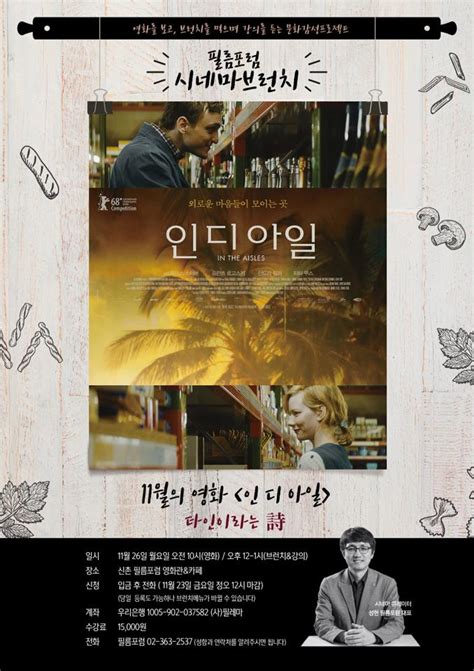 필름포럼 영화를 보고 브런치를 먹으며 강의도 듣는 문화감성 프로젝트 시네마브런치 타인이라는 Facebook