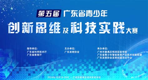比赛列表 广东发明协会