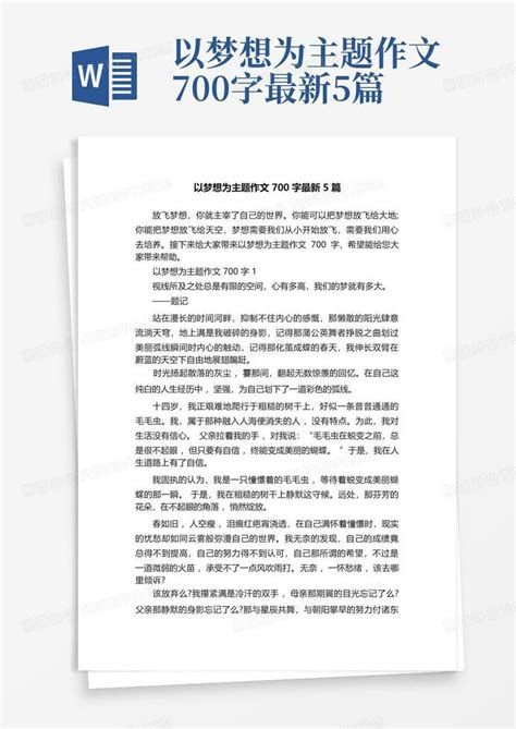 以梦想为主题作文700字最新5篇Word模板下载 编号lddabjpz 熊猫办公