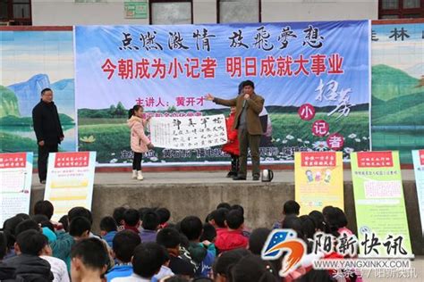 點燃激情 放飛夢想 這個春天，黃石廣電小記者活動陽新全面起航 每日頭條