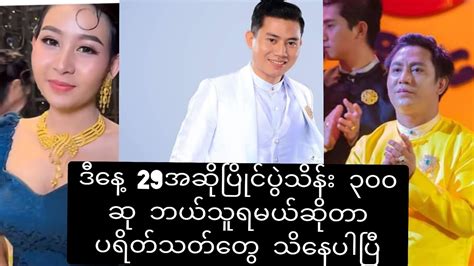 သိန်း၃၀၀ ဆုကြီးရမယ့်သူကို ပရိတ်သတ်တွေ သိနပါပြီ Youtube