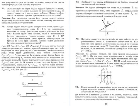 Сила упругости Силы трения решение задач по физике 7 класс Генденштей Пёрышкин Генденштейн