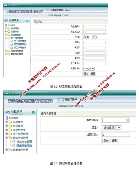 基于jsp的员工工资管理系统的设计与实现sqlserver含录像javaweb56设计资料网 基于jsp的员工工资管理系统的设计与实现sqlserver含录像javaweb56设计资料网