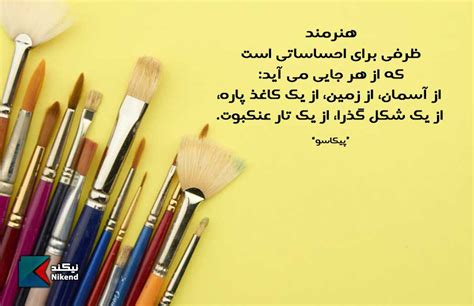 متن در مورد هنر جمله کوتاه هنری جملات و سخنان بزرگان درباره هنر و