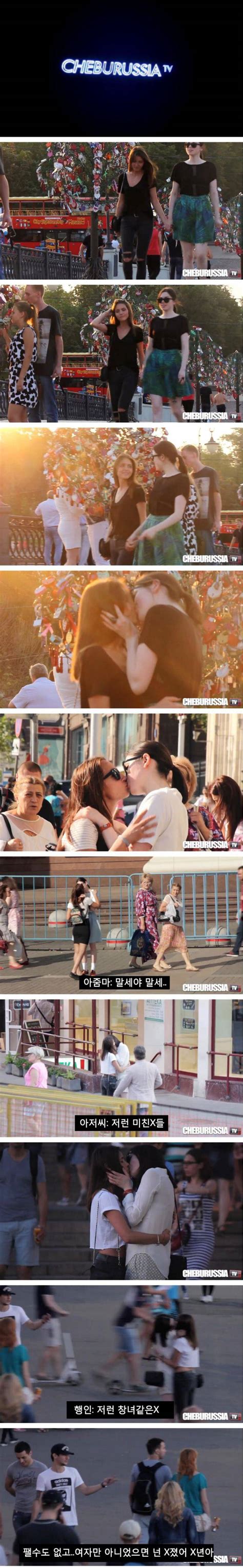 더쿠 러시아 길거리에서 키스하는 레즈비언 커플을 본다면