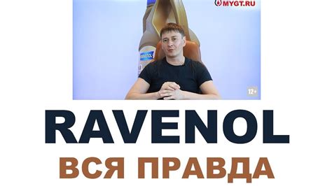 RAVENOL КТО ДЕЛАЕТ? ГДЕ ДЕЛАЮТ? ГЕРМАНИЯ ИЛИ НЕТ? - YouTube