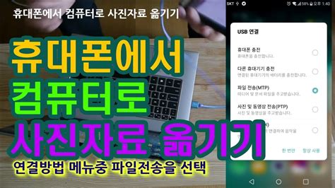 휴대폰에서 컴퓨터로 사진자료 옮기기 Youtube