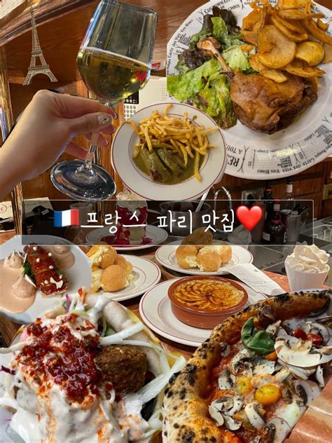 무조건 꼭 가봐야 할 프랑스 파리맛집 신혼여행 일정 총정리 네이버 블로그