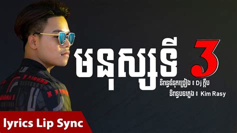 មនសសទ៣ បលព Lip Sync Lyric YouTube