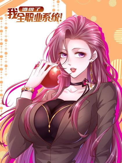 稳住别浪漫画免费 稳住别浪下拉式漫画 漫画在线全集免费阅读 腾讯动漫