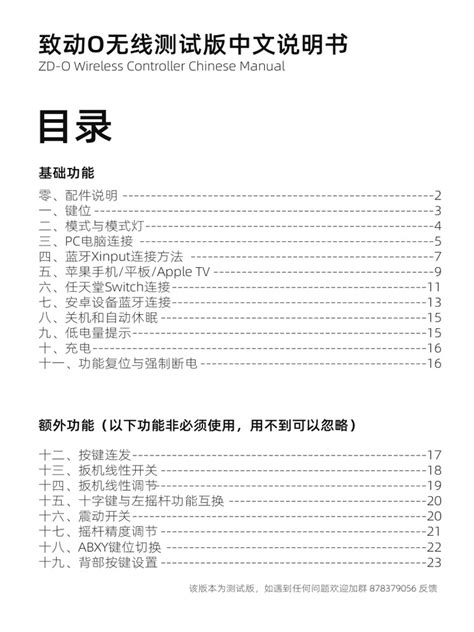O蓝牙xinput使用说明 Pdf
