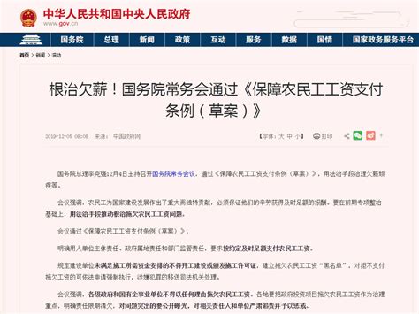 保障农民工工资支付条例图册 360百科