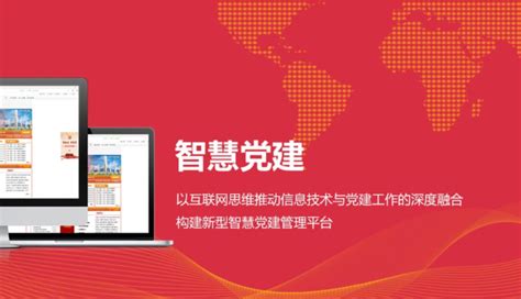 智慧党建云平台智慧党建云平台系统结构