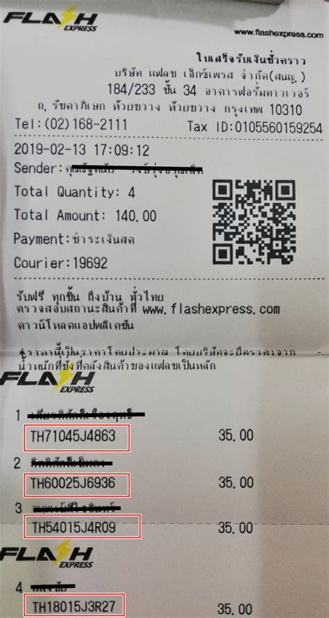 เช็คพัสดุ ตามพัสดุ เช็คเลข แฟลช Flash Express Tracking