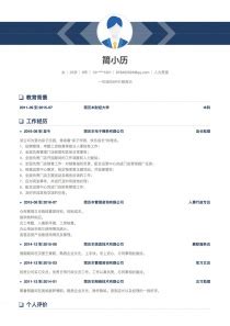 猎聘网人力资源完整求职简历模板范文 简历本