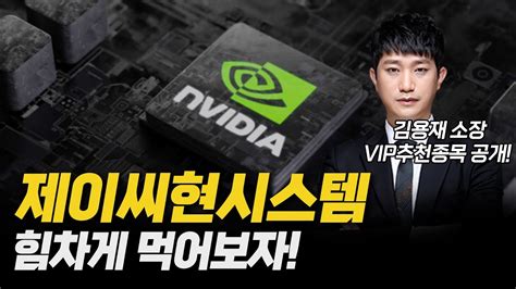 제이씨현시스템｜힘차게 먹어보자 Youtube