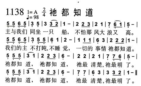 赞美诗歌1384首 第1138首 祂都知道 空中相遇