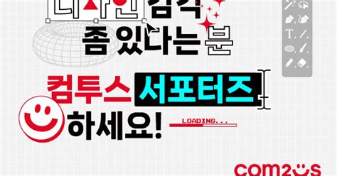 ‘채용 가산점…대학생 서포터즈 ‘컴투스 플레이어 9기 모집