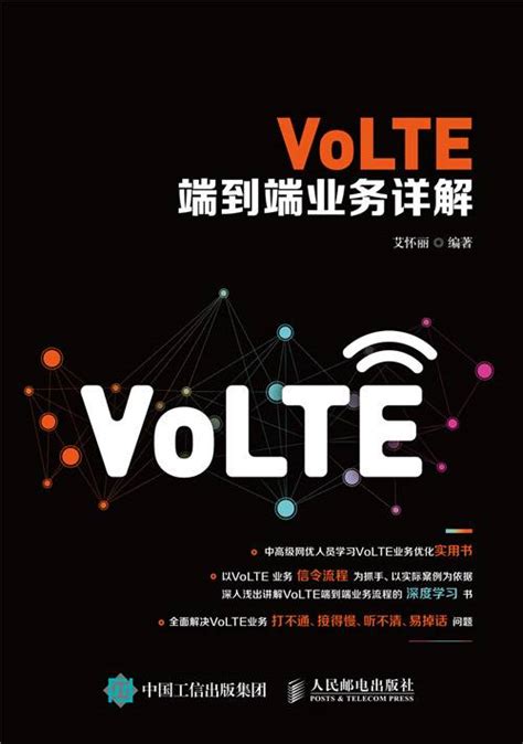 volte端到端业务详解 百度百科