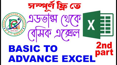 Excel Tutorial For Beginners In Bengali Complete Microsoft Excel Tutorial Basic To Advance