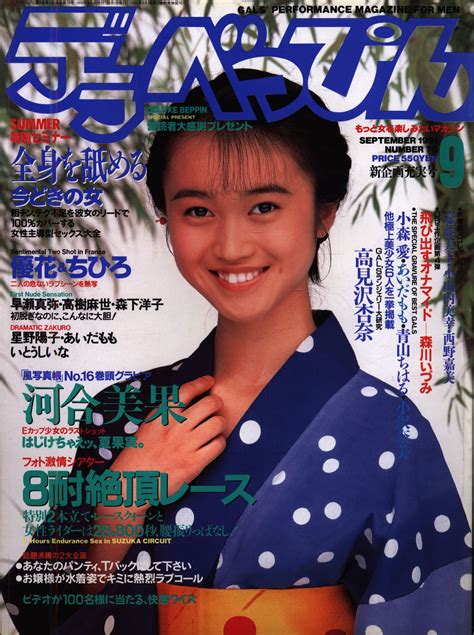 Della Beppin September Edition Mandarake