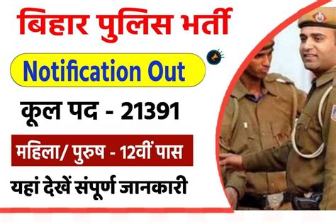 Csbc Bihar Police New Bharti 2023 बिहार कांस्टेबल के 21391 पदों पर आवेदन का अंतिम तिथि 20 जुलाई