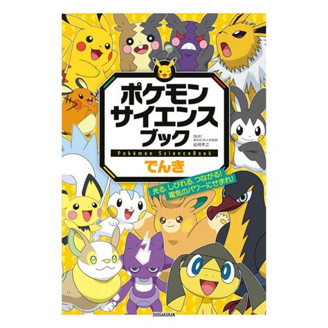 Book Science Electricity Pokémon Meccha Japan