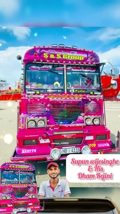 බස් කළාවෙ රජ කුමරු හා රජ කුමරිය Supun Wijesinghe And His Dham Rejini Dhamrejini කො ඒ දෙන්නට ආදරේ