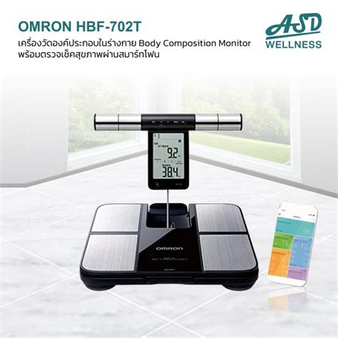 Omron Hbf 702t เครื่องวัดองค์ประกอบร่างกาย Body Composition Monitor พร้อมตรวจเช็คสุขภาพผ่านสมาร์ทโฟน