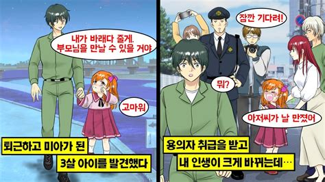만화 공장에 다니는 나 귀가 도중 미아가 된 3살 소녀를 발견해 부모님께 바래다줬더니 소녀가 날 보며 저 사람이 범인이에요라고 말했고 그뒤로 내 인생은 크게