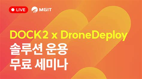 산업용 드론 솔루션 운용 무료 세미나 추천 교육 산업용 드론 솔루션 운용 무료 세미나 교육리스트 티핑자기계발 커리어 플랫폼