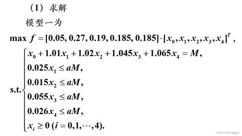 Matlab线性规划 Csdn博客