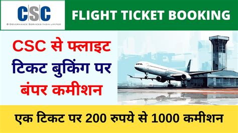 Csc Flight Ticket Booking Incentive Csc Flight Ticket Comission Csc Vle Society