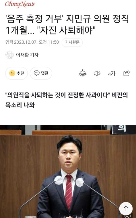 음주 측정 거부 지민규 의원 정직 1개월 자진 사퇴해야 정치시사 에펨코리아