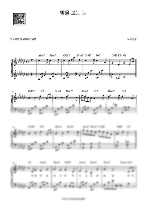 악보 잠뜰 밤을 보는 눈 쉬운키 포함 By Pianosumm