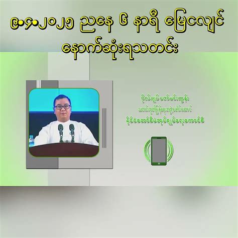 ၉ ၄ ၂၀၂၅ ညနေ ၆ နာရီ မြေငလျင်နောက်ဆုံးရသတင်း Youtube