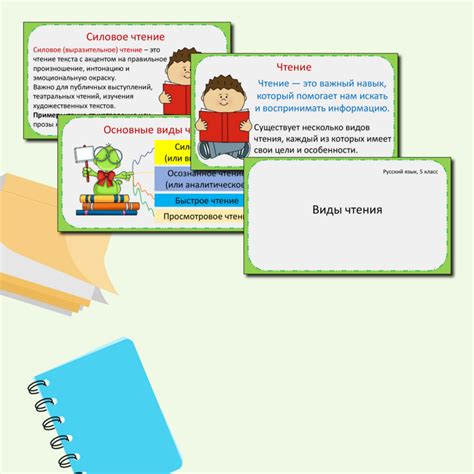 Презентация Виды чтения 5 класс