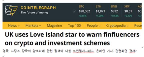 영국과 프랑스 ‘온라인 인플루언서의 암호화폐 투자 권고 강력 규제 준비 중
