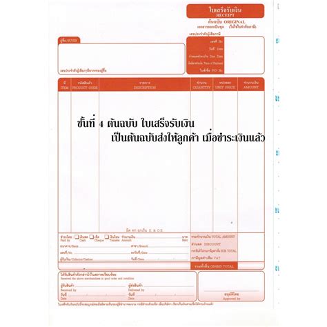 ใบกำกับภาษี ใบเสร็จรับเงิน แบบฟอร์มสำเร็จรูป กระดาษเคมีต่อเนื่อง5ชั้น ขนาด 9x11 นิ้ว 100 ชุด ส่ง