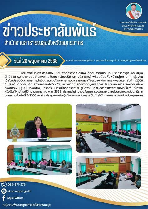กลุ่มงานพัฒนายุทธศาสตร์ฯ 📌 20 พฤษภาคม 2568 นายแพทย์ประกิจ สาระเทพ นายแพทย์สาธารณสุขจังหวัด