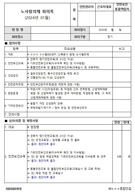 노사협의체 회의록 양식 다운로드 작성 및 운영 조건