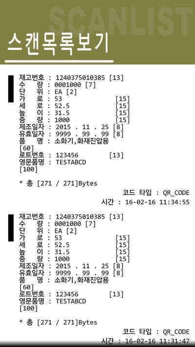 바코드 및 Qr코드 스캐너安卓下载，安卓版apk 免费下载