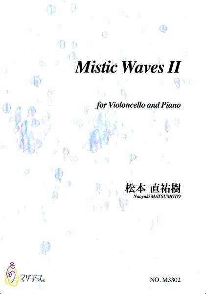 Mistic Waves Ⅱ 松本直祐樹 ヤマハの楽譜通販サイト Sheet Music Store
