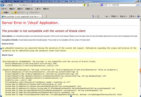 部署程序时提示：the Provider Is Not Compatible With The Version Of Oracle