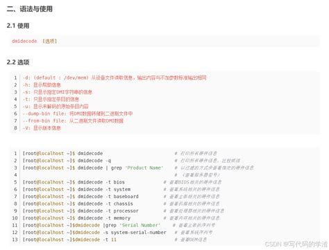 Linux中dmidecode命令的使用dmi Linux Csdn博客