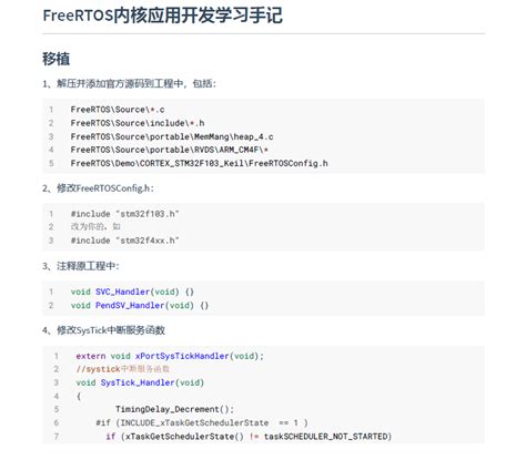 FreeRTOS内核应用开发学习手记 STM32 8