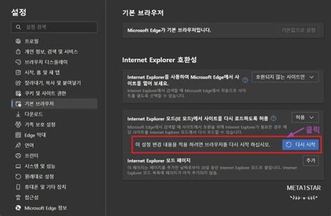 인터넷 익스플로러 실행 엣지에서 사용하는 법 Ie 설정 바꾸는 방법 네이버 블로그