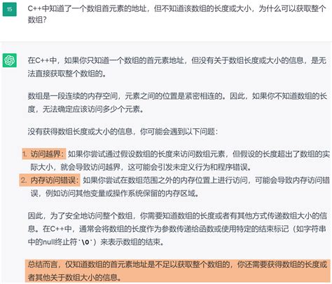 C 笔记之是否知道了一个数组首元素的地址就可以获取该整个数组 合众新能源汽车面试官问题