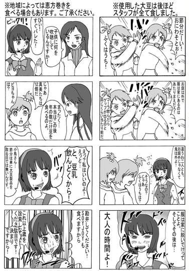 節分漫画 KURO