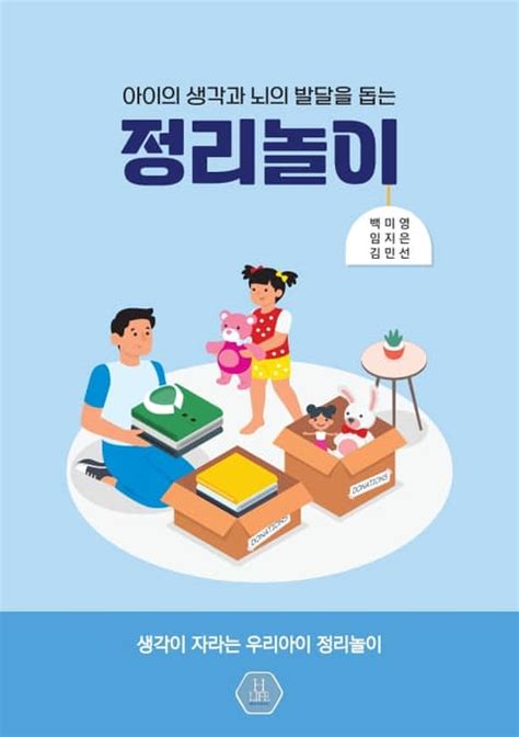 정리놀이 어린이청소년 전자책 리디